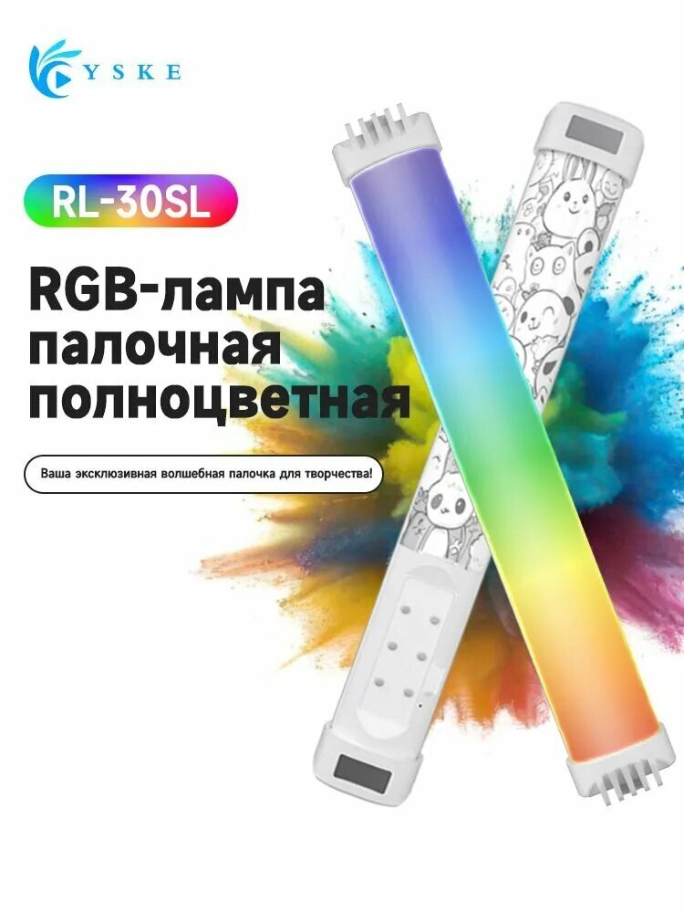 Видеосвет RGB лампа палка Miaottu SL30 30Вт, светодиодный жезл магнитный для фотосъемки и видео