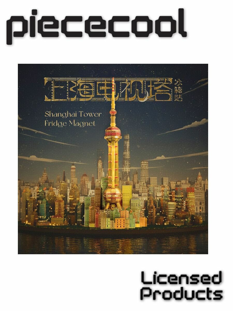 Конструктор 3д Металлический Shanghai Tower Fridge Magnet B025-RG