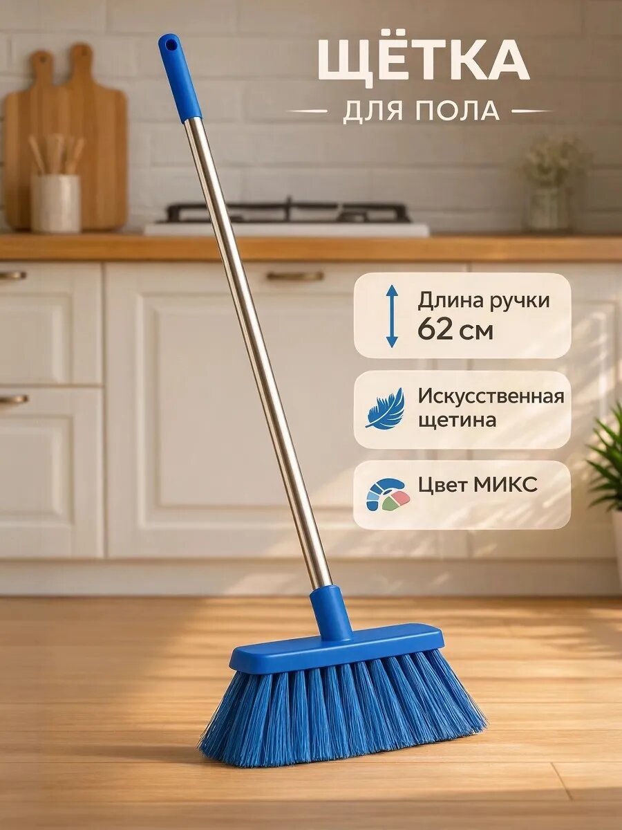 Щётка для подметания пола с длинной ручкой Доляна, 68×15×5 см, цвет микс