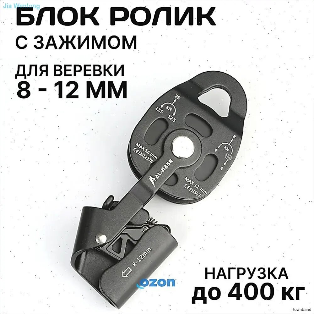 Блок-ролик с зажимом для веревки 8-12 мм, алюминиевый, черный