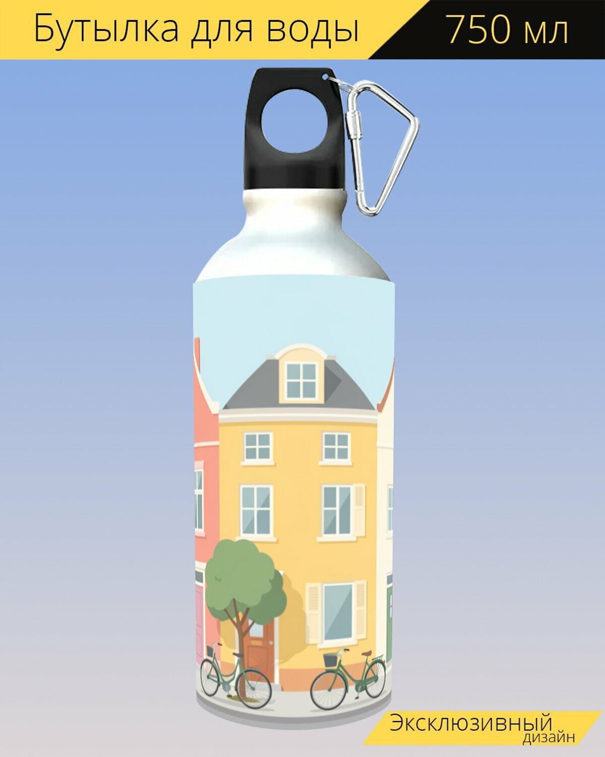 Бутылка фляга для воды "Пастельные городские дома с велосипедами. Уютная европейская улица в пастельных тонах: ряд разноцветных фасадов, высокие окна." 750 мл. с карабином и принтом