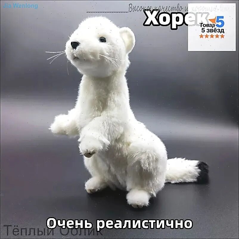 Реалистичная мягкая плюшевая игрушка Хорёк, Горностай, фретка 22 см