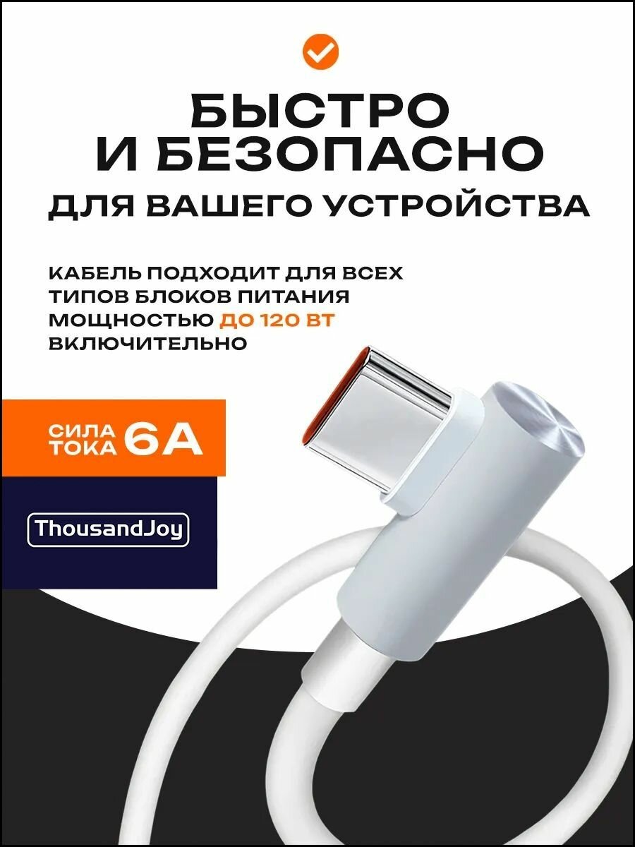 Кабель Xiaomi Usb type C 6A 120W, Быстрая зарядка для телефона Mi Turbo и Hyper Charge, USB C шнур провод для смартфонов Redmi Poco