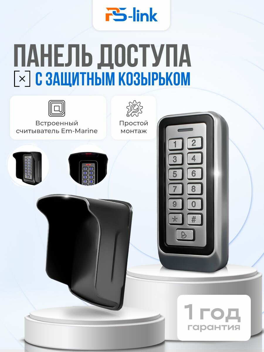 Комплект панели доступа с встроенным считывателем и защитным козырьком, контроллером на 1000 пользователей PS-KIT-208C-AR1 для карт доступа EM-Marine / в металлическом корпусе