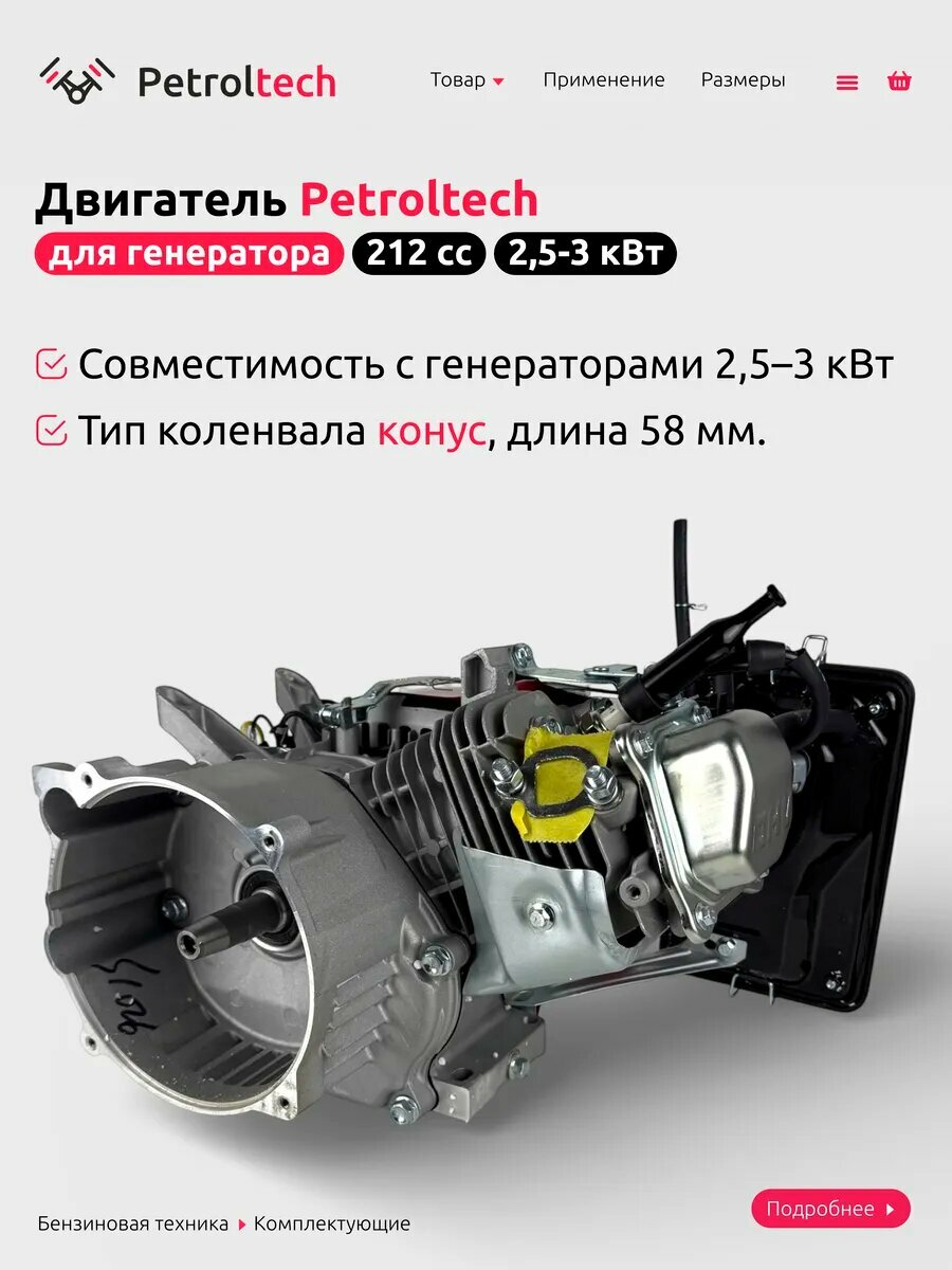 Двигатель Petroltech 212cc для генератора 2,5-3 кВт — фото 1