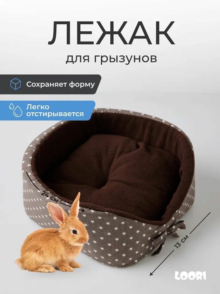 Лежак для животных