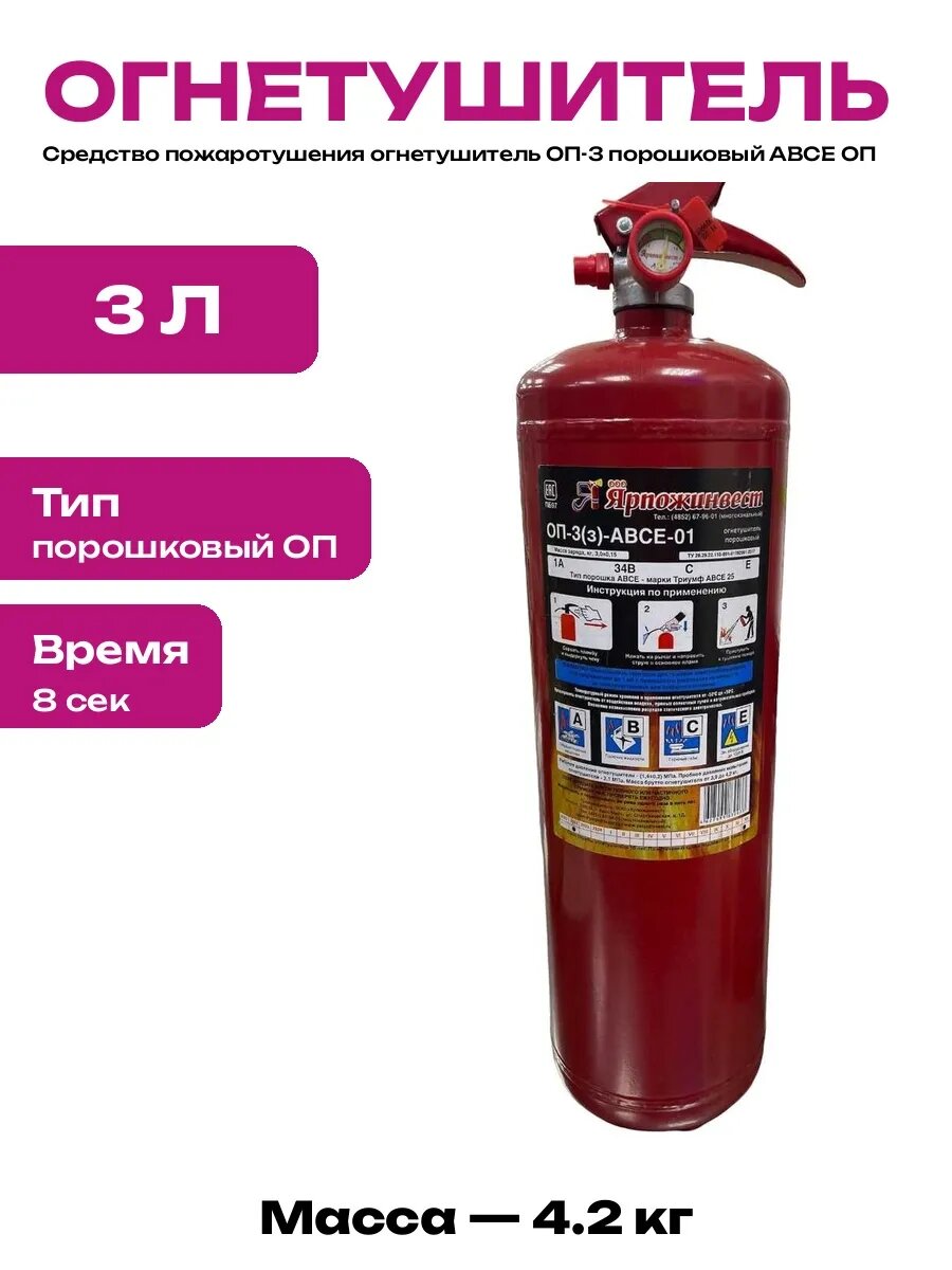 Огнетушитель порошковый ОП-3 АВСЕ переносной закачной металл