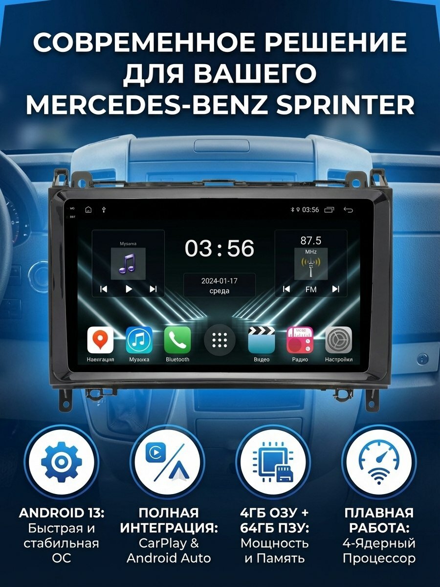 Магнитола для Mercedes-Benz Sprinter и Volkswagen Crafter (2006-2016) 4/64 gb (CarPlay/Android Auto)