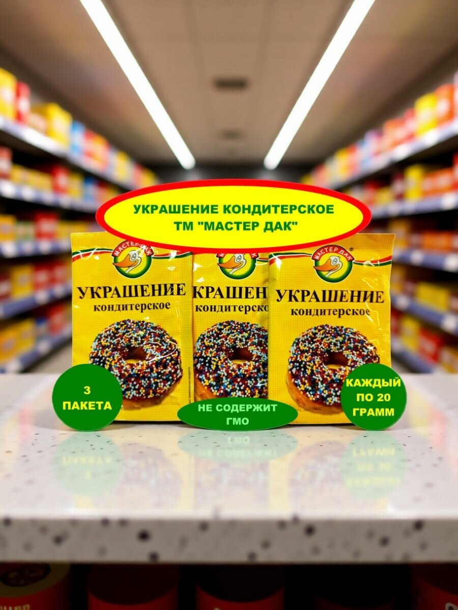 Кондитерское съедобное украшение разноцветные шарики 3 шт по 20 грамм