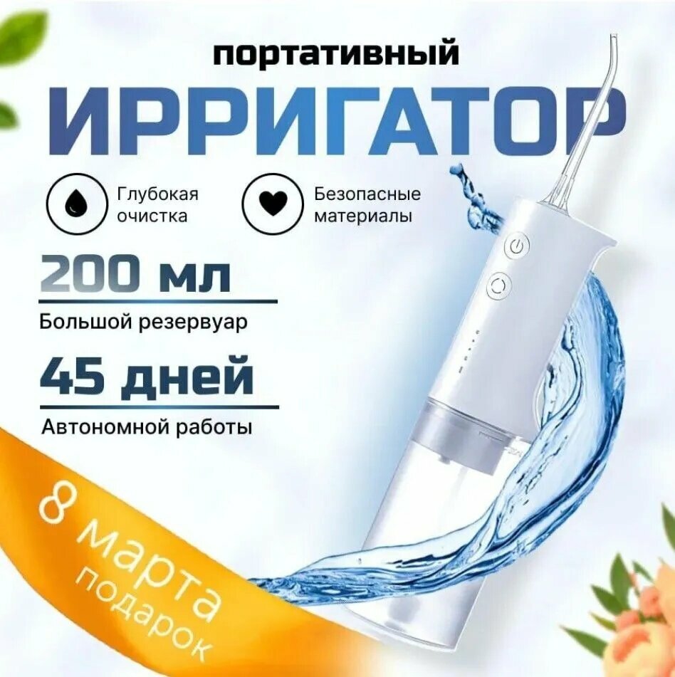 Ирригатор Mijia Electric Flusher (MEO701) для зубов и десен, белый