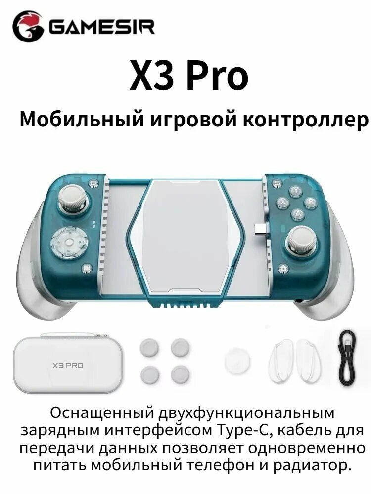 GameSir X3 Pro Мобильный Игровой Контроллер, Джойстики С Эффектом Холла, Встроенный Охлаждающий Вентилятор, Для Мобильных Телефонов Android И IPhone