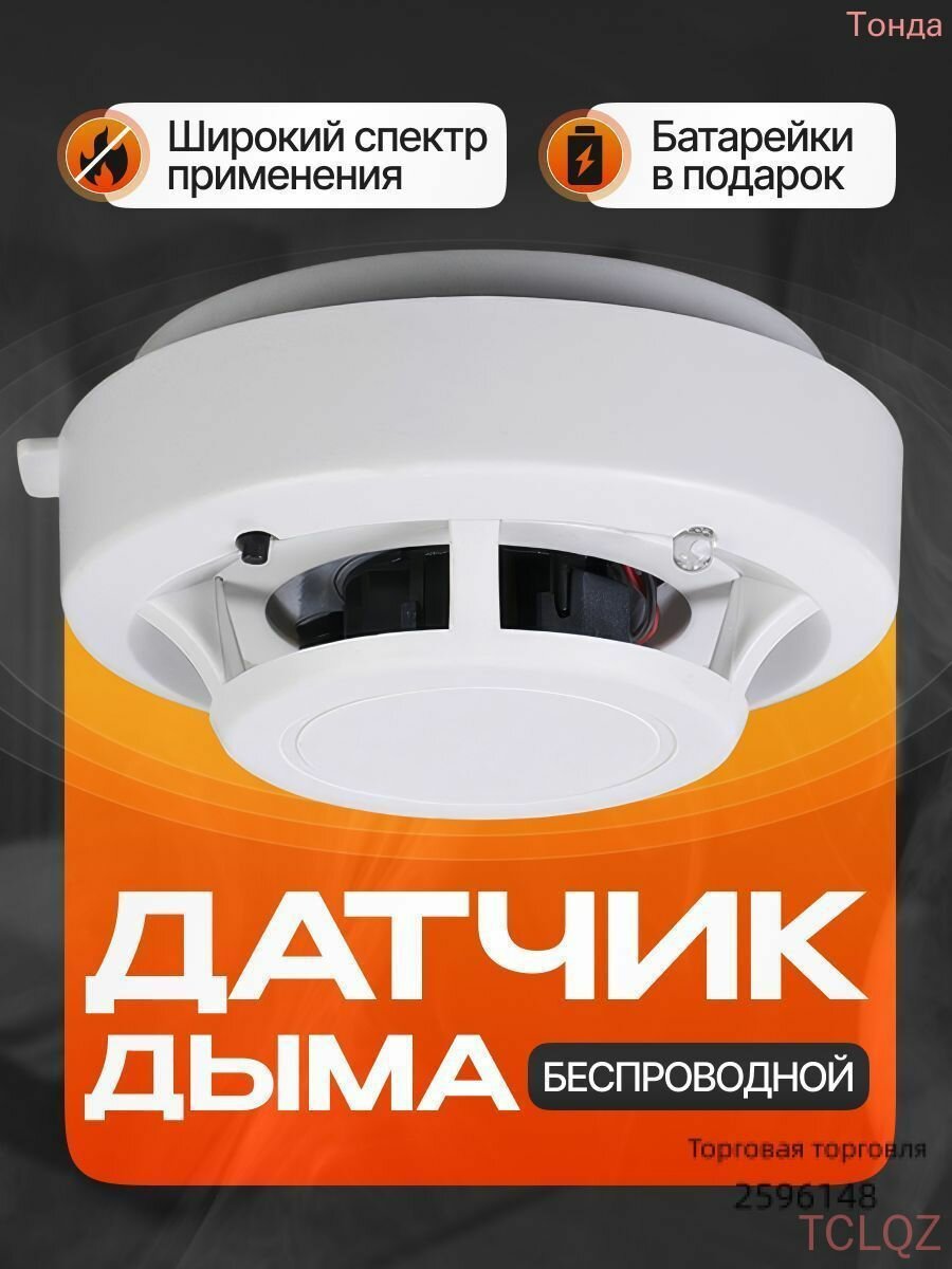 Датчик дыма - Извещатель пожарный дымовой автономный