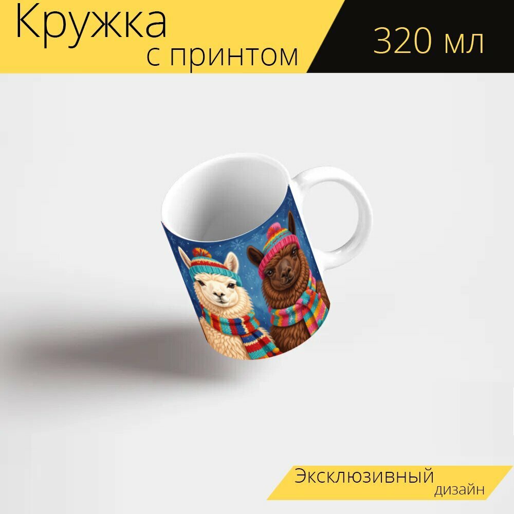 Кружка с рисунком, принтом "Два ламы в зимних шапках. Милые альпаки в ярких вязаных аксессуарах на синем фоне со снежинками. Красочная мультяшная иллюстрация, уютное зимнее." 320 мл.