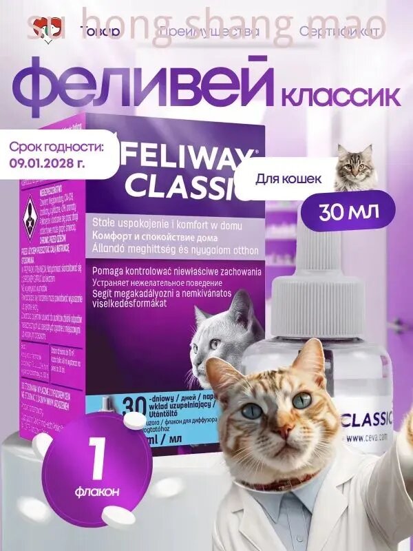 Feliway феромон успокоительное средство для кошек 48 мл раствор без запаха