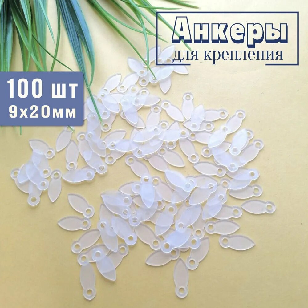 Анкеры для крепления брадсов, 9*20мм, набор 100шт