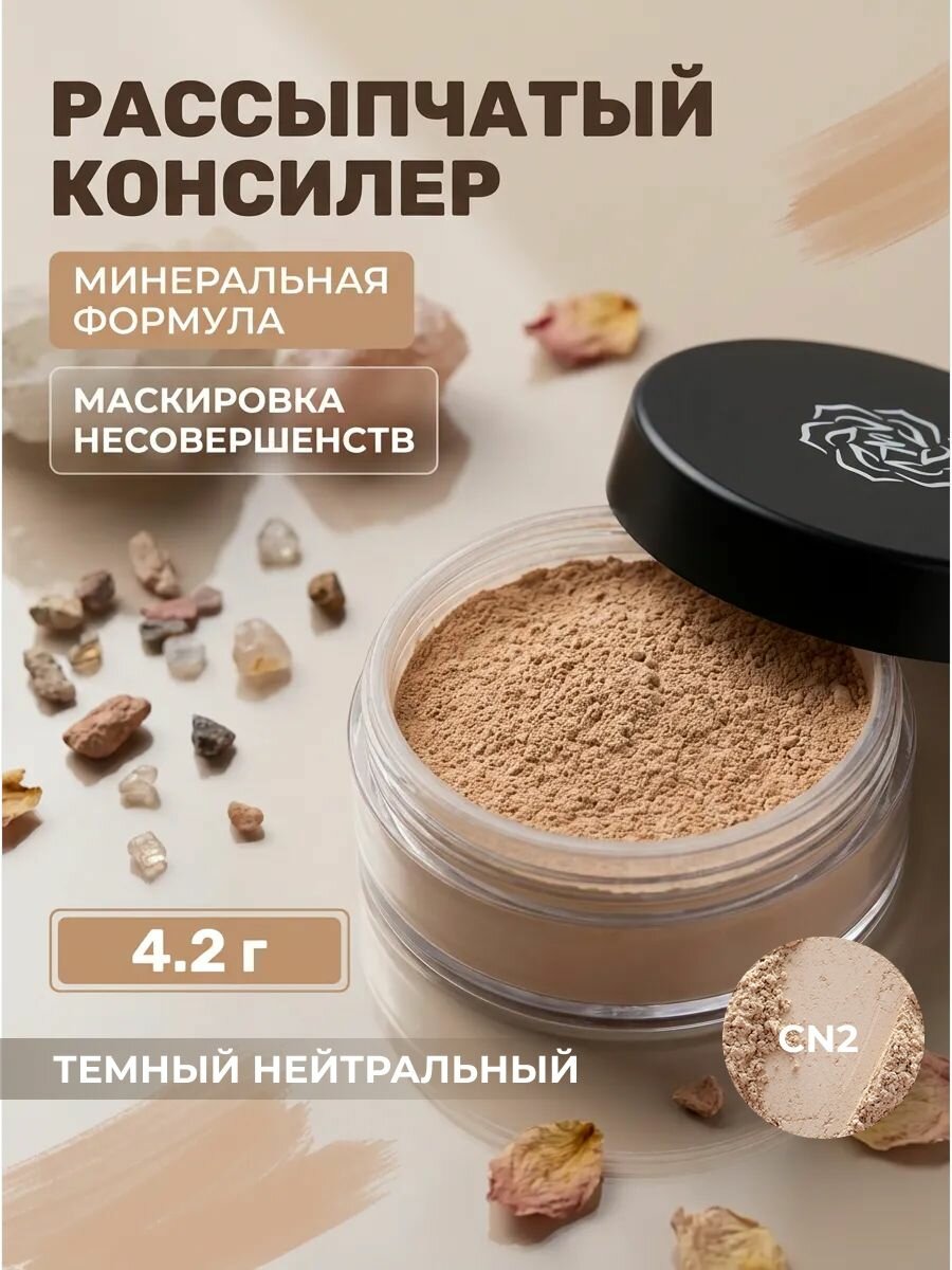 Консилер CN2 Темный нейтральный