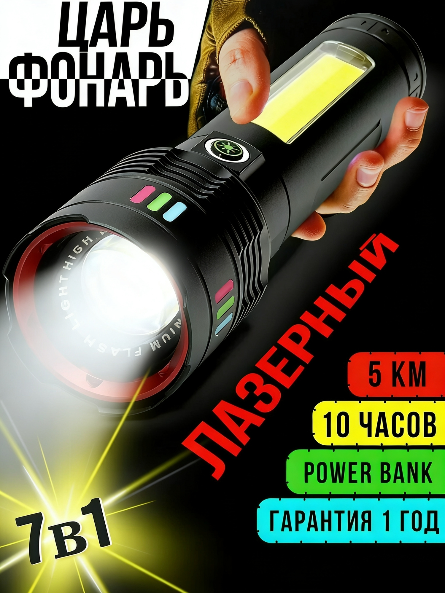 Фонарь "Царь", аккумуляторный, 50000 лм, USB-заряд, дальность 5 км,12 часов работы