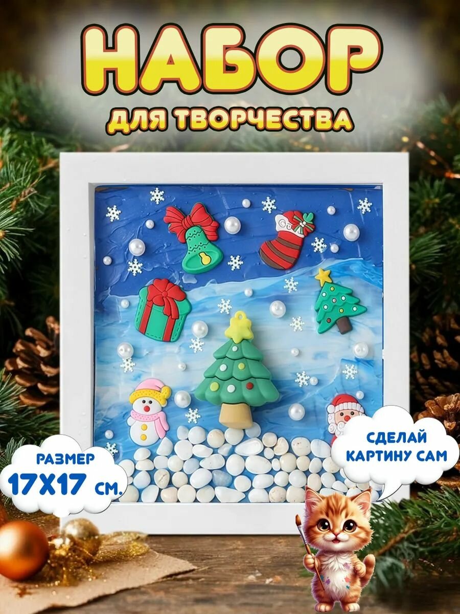 Набор для творчества "Объёмная аппликация", для девочек, с элементами декора