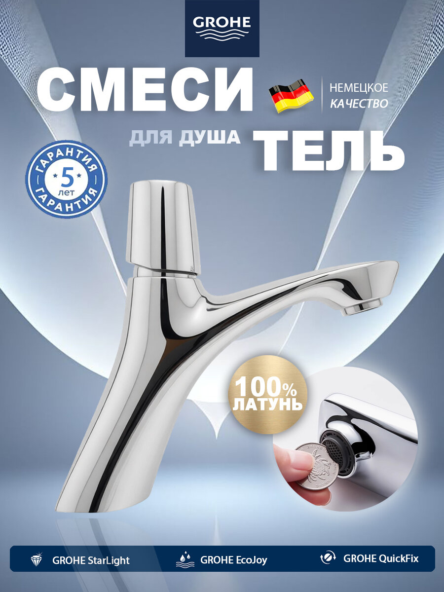 GROHE Смеситель для накладной раковины в ванную кран латунь, хром