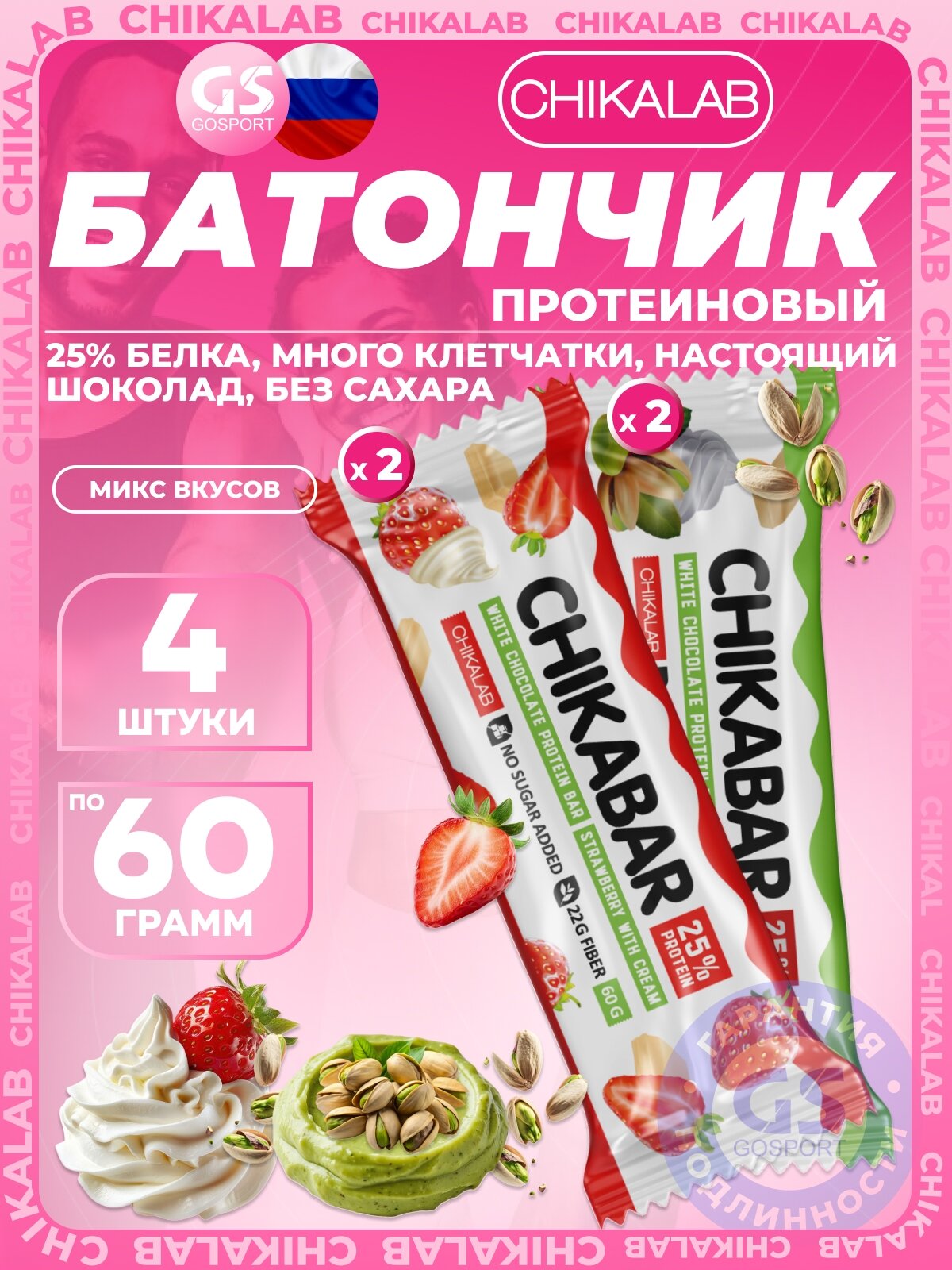 Протеиновый батончик Chikalab Chikabar 4 x 60 г Ассорти, Микс 1
