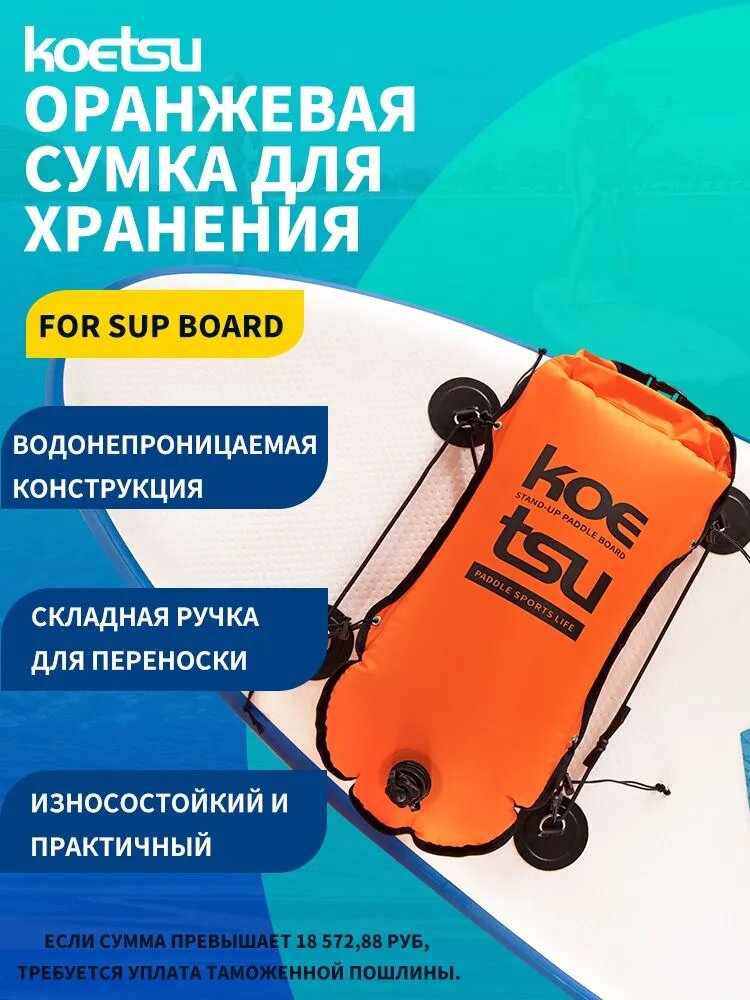 Koetsu Аксессуары, запчасти для SUP-доски