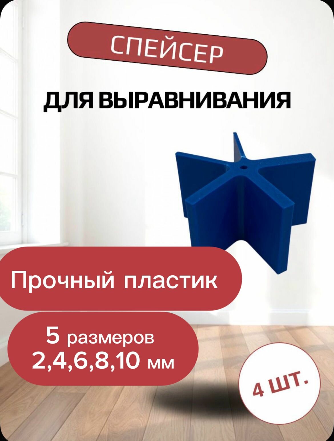 Спейсер для террасной доски