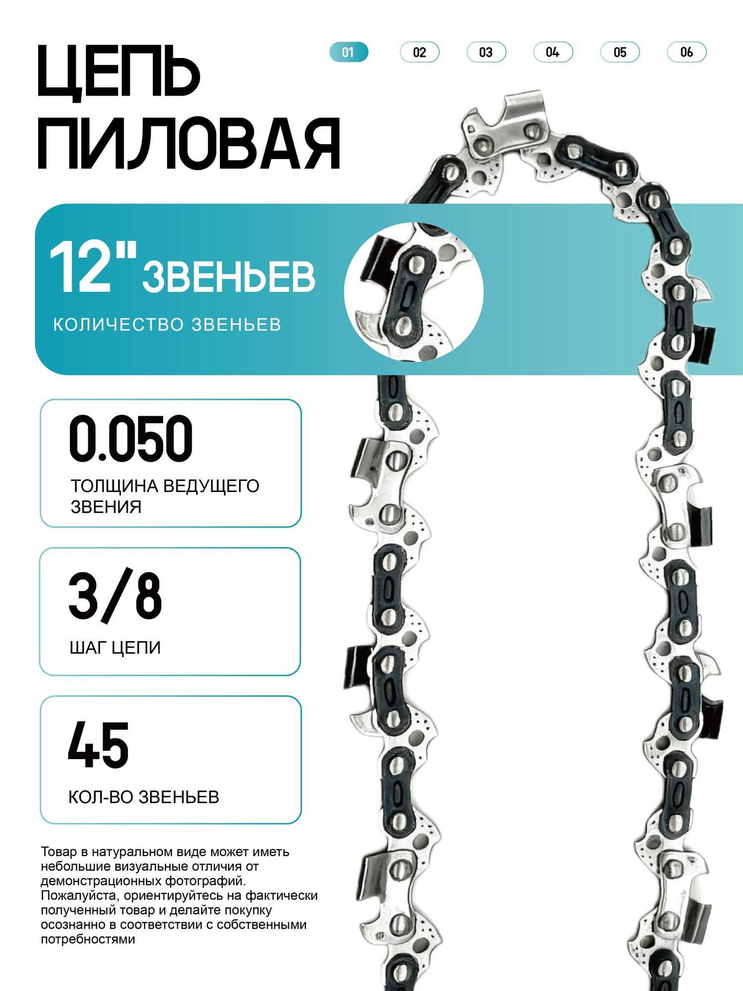 Цепь для бензопилы, LT12,45 звеньев, 3/8", 1.3 мм, шина 12" (30.5 см)