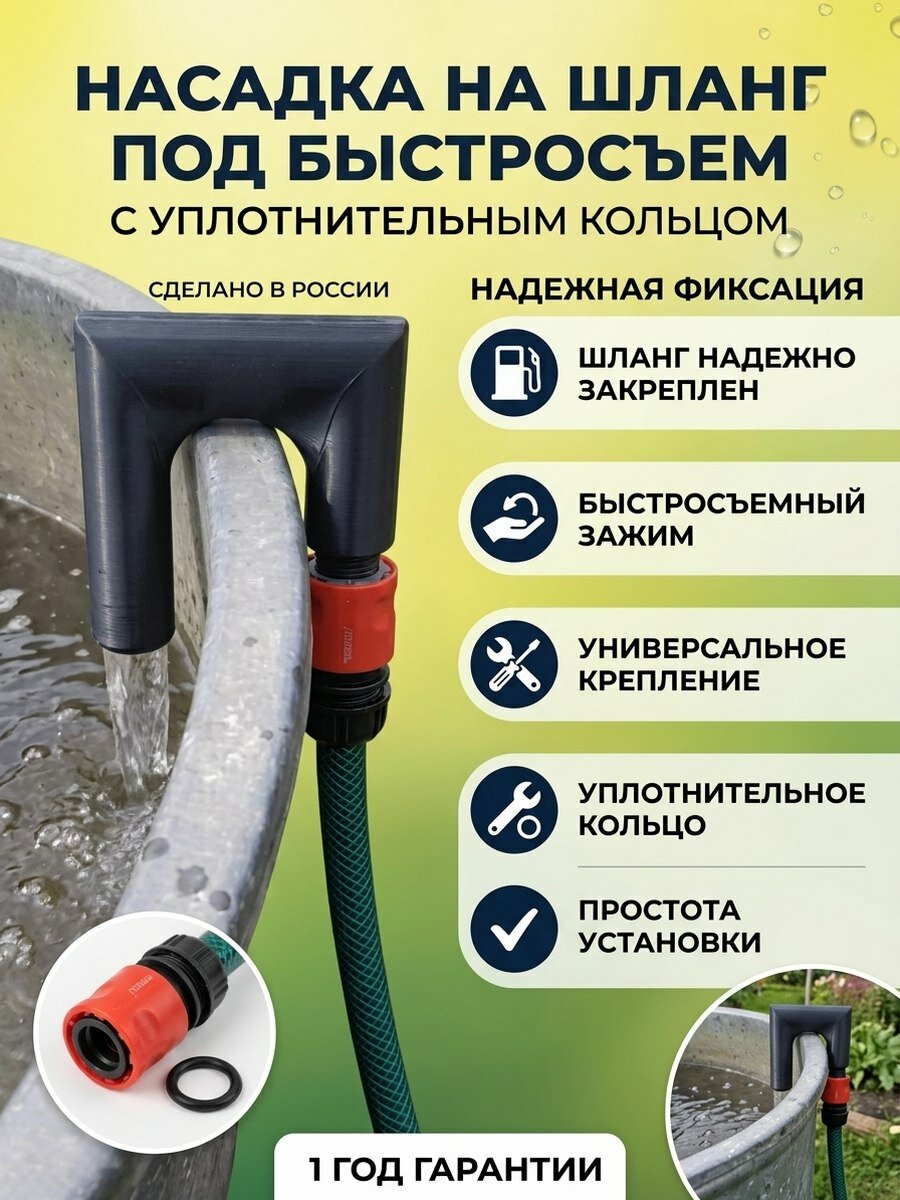 Насадка на садовый шланг для удобсва набора воды в бочку или бассейн
