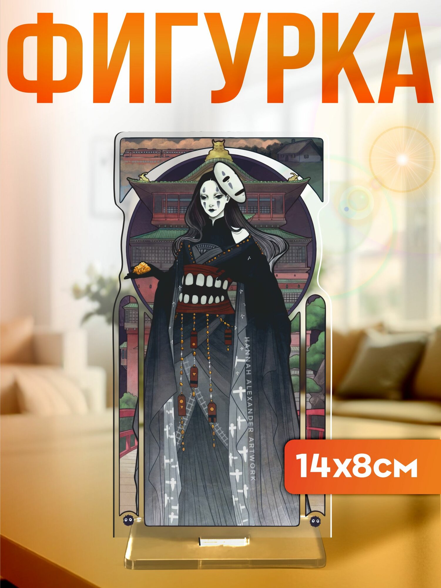 Акриловая фигурка Хаяо Унесенные призраками Безликий