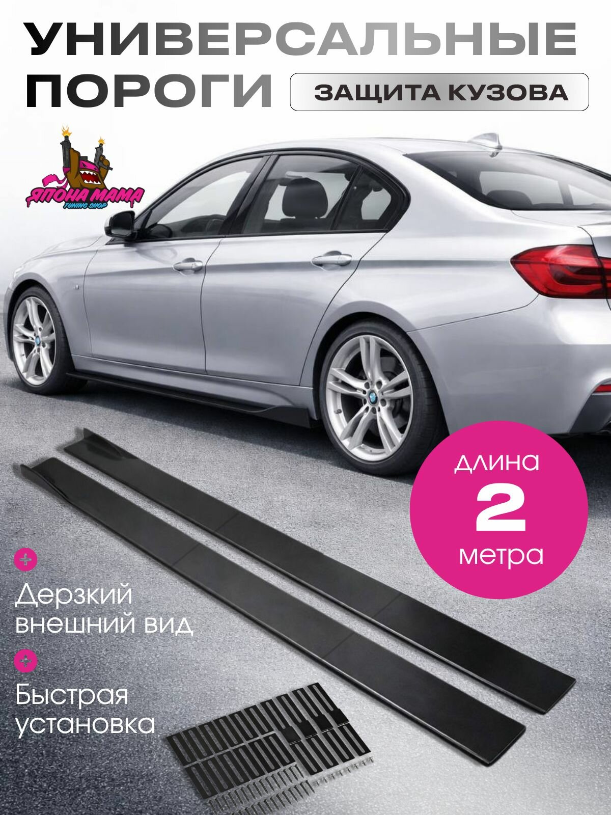 Универсальные сплиттера на пороги 2 метра (черный глянец)