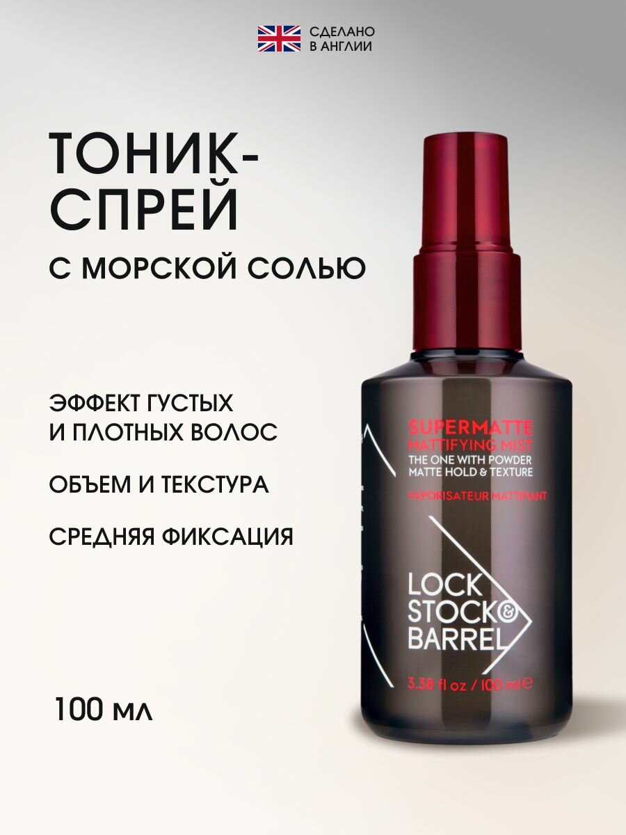 Солевой спрей для волос 100 мл Supermatte Mattifying Mist Lock Stock & Barrel текстурирующий для объёма волос
