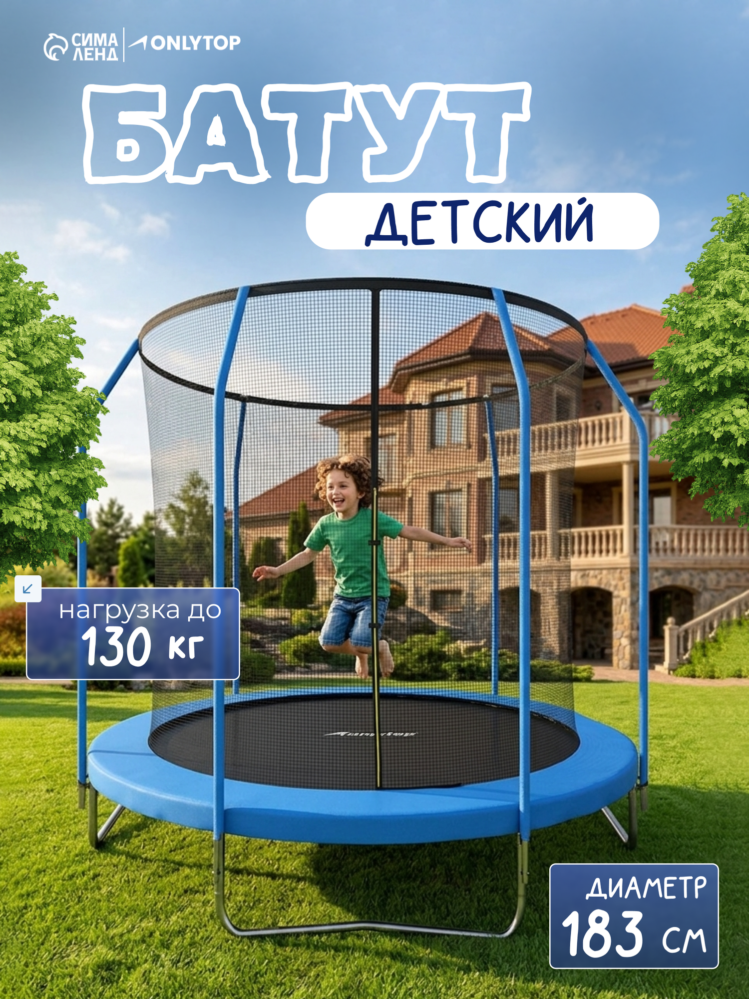 Батут ONLITOP, с защитной сеткой, гальванизированная рама, прыжковое полотно из полипропилена