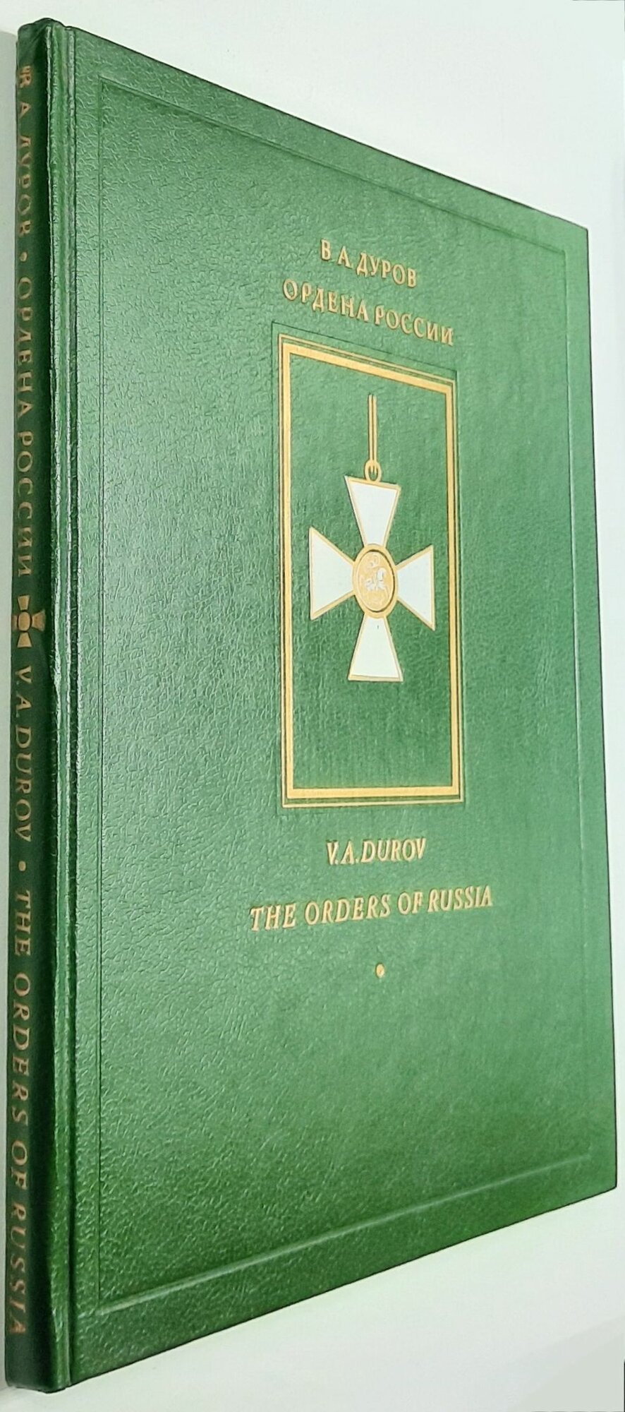 Ордена России — фото 1