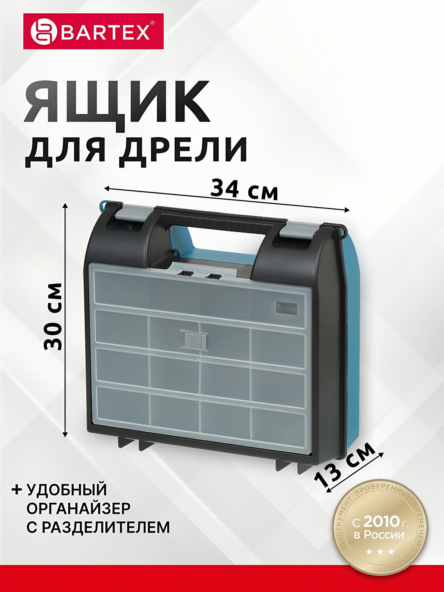Ящик для дрели, 34х30х13 мм, пластик, Bartex, пластиковый замок, 278035502