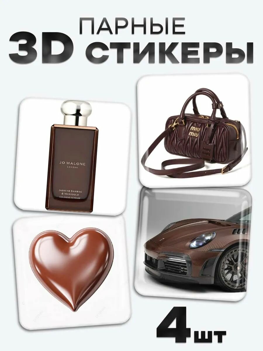 3D стикеры, наклейки на телефон коричневый