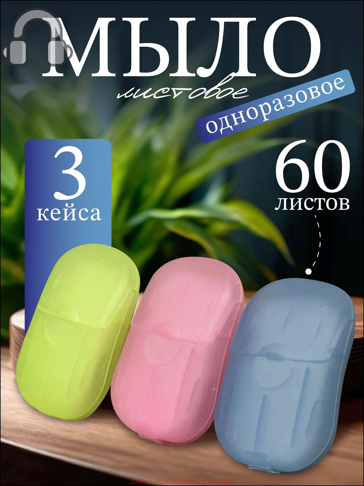 Листовое мыло в футляре дорожное без запаха для путешествий карманное