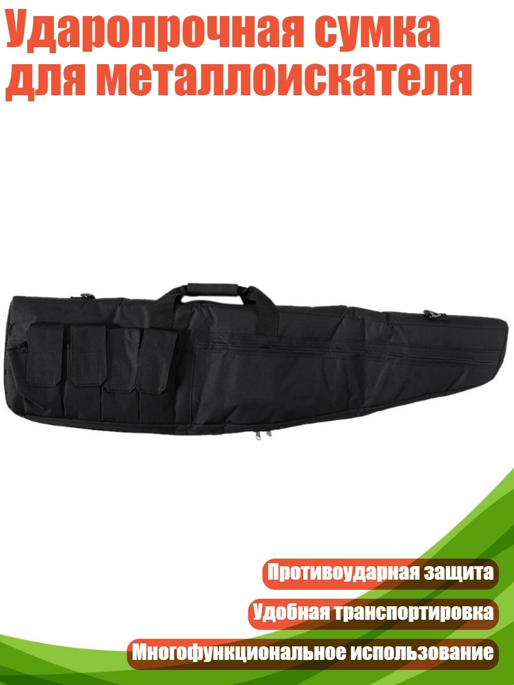 Ударопрочная сумка для металлоискателя, Черный
