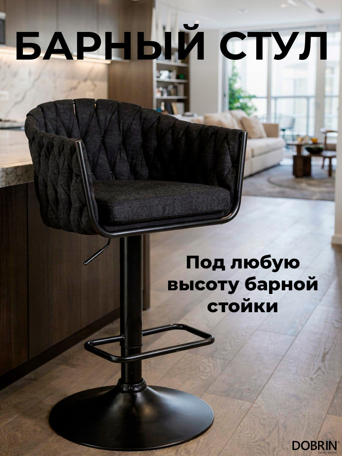 Стул барный DOBRIN LEON, LM-9690, черная ткань (LAR-275-50)