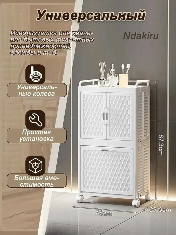 Тумба для ванной Ndakiru, белая, 46x29.5x87.3см, с колёсиками, 1 шт