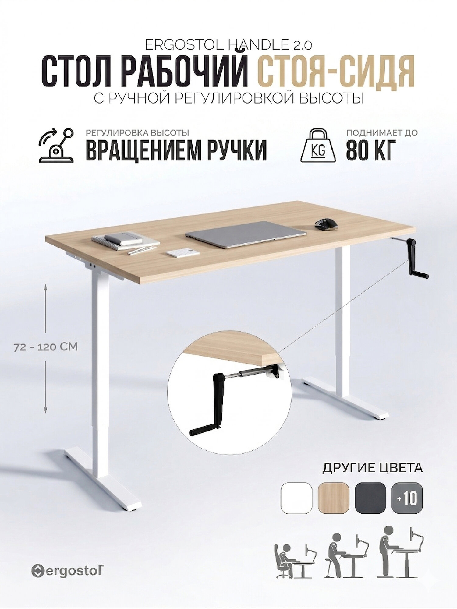 Стол компьютерный регулируемый по высоте Ergostol Handle 2.0 120х68 см с ручным подъемным механизмом, Акация лэйкленд светлая/белый