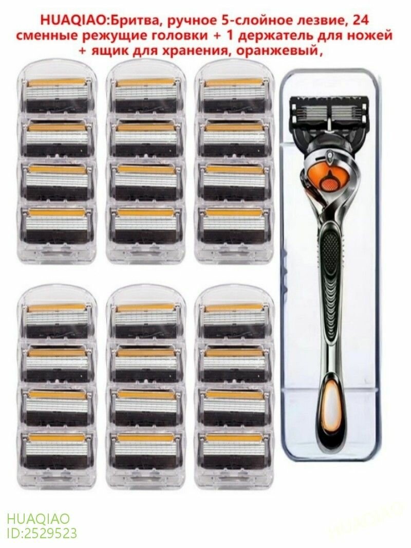 Бритва Т-образной формы, ручное 5-слойное лезвие, 24 сменные режущие головки + 1 держатель для ножей + коробка для хранения, оранжевая