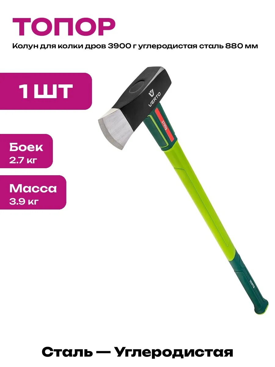 Топор колун 3900 г для колки дров рукоять из стекловолокна