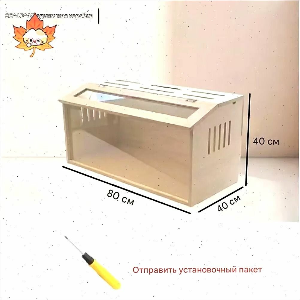 Клетка для животных, 80*40*40 см