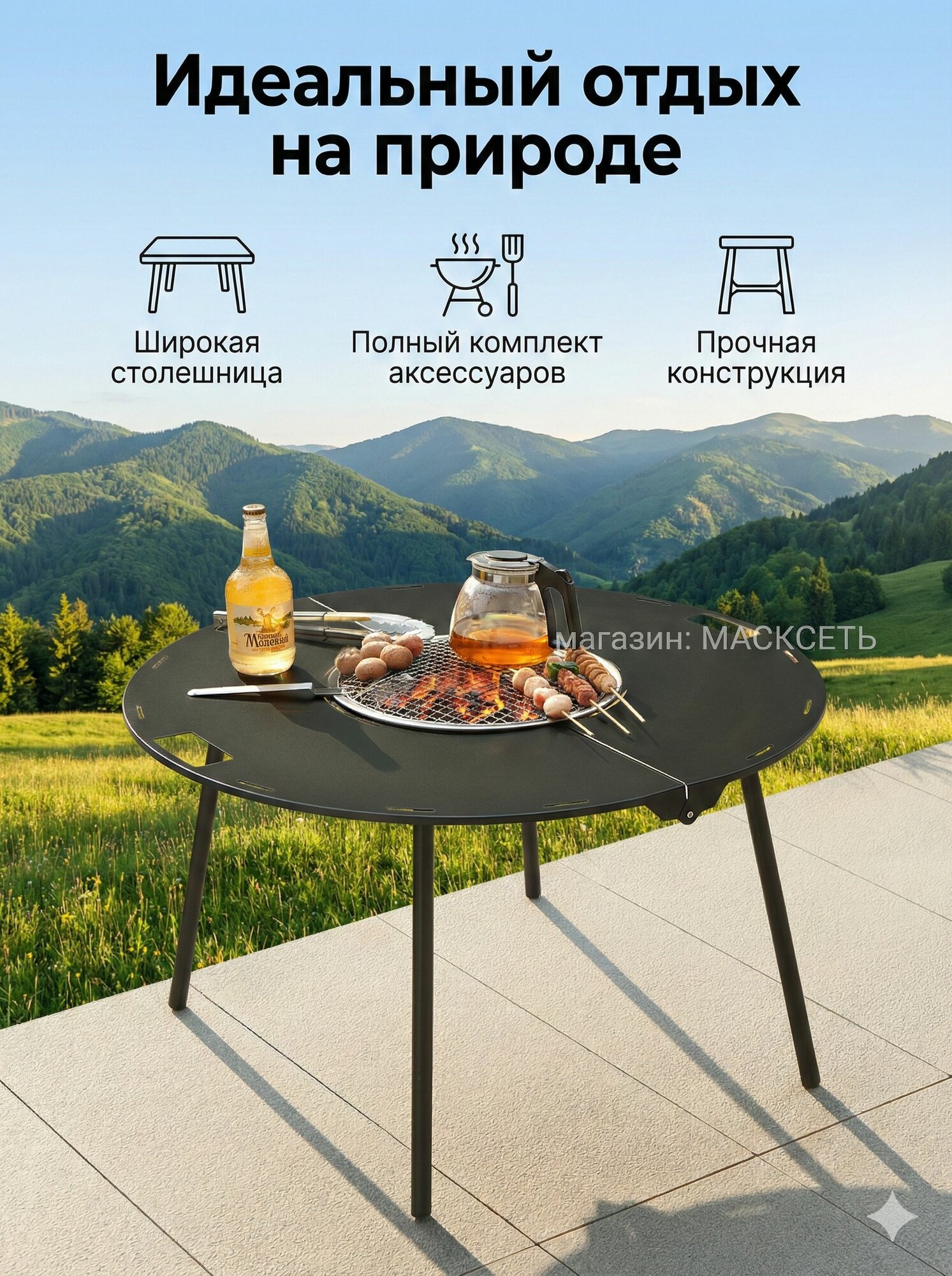 Стол для барбекю складной круглый уличный с решеткой для гриля и подставкой для костра многофункциональный