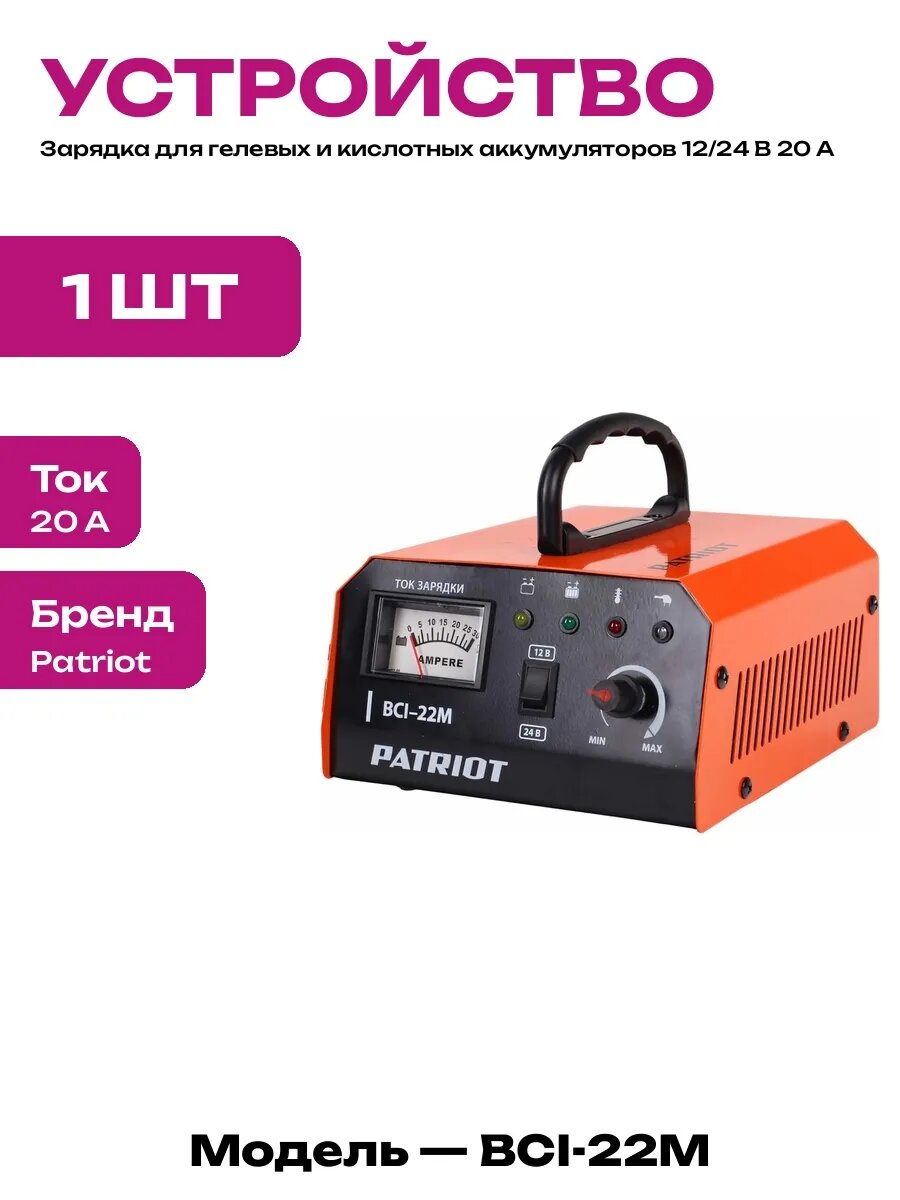 Зарядное устройство импульсное для аккумулятора 12/24 В 20 А