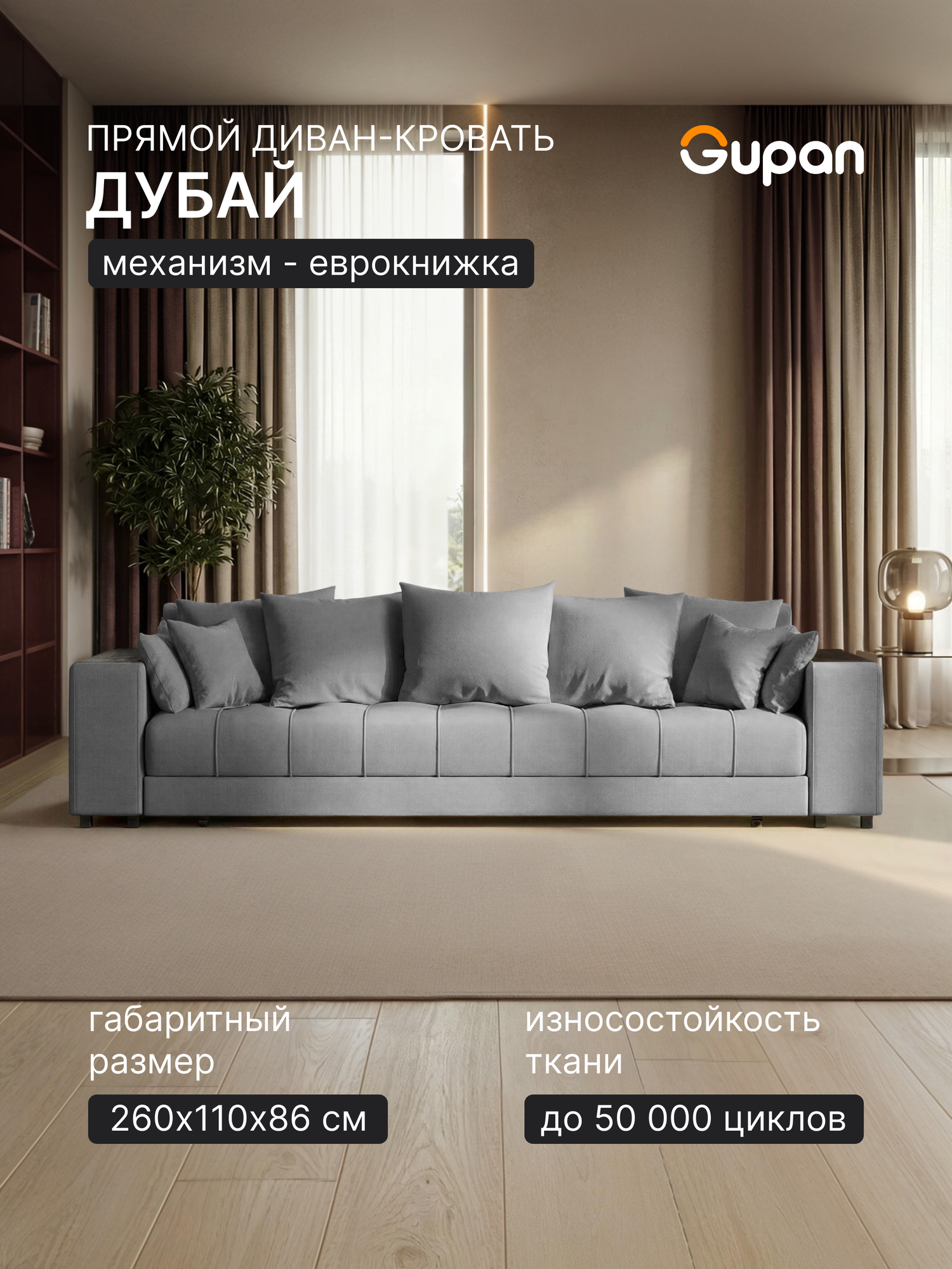 Диван кровать Gupan Дубай Велюр Амиго Серый, раскладной, механизм еврокнижка, беспружинный, с ящиком для белья