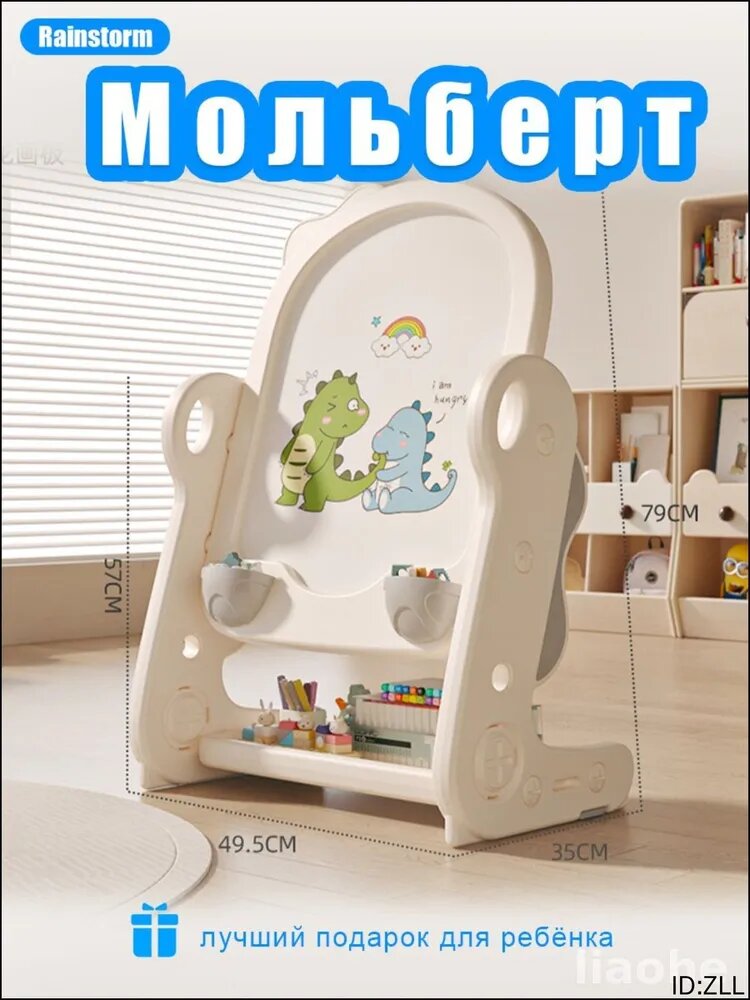 Мольберт художественный детский напольный, двухсторонний, регулируемый по высоте