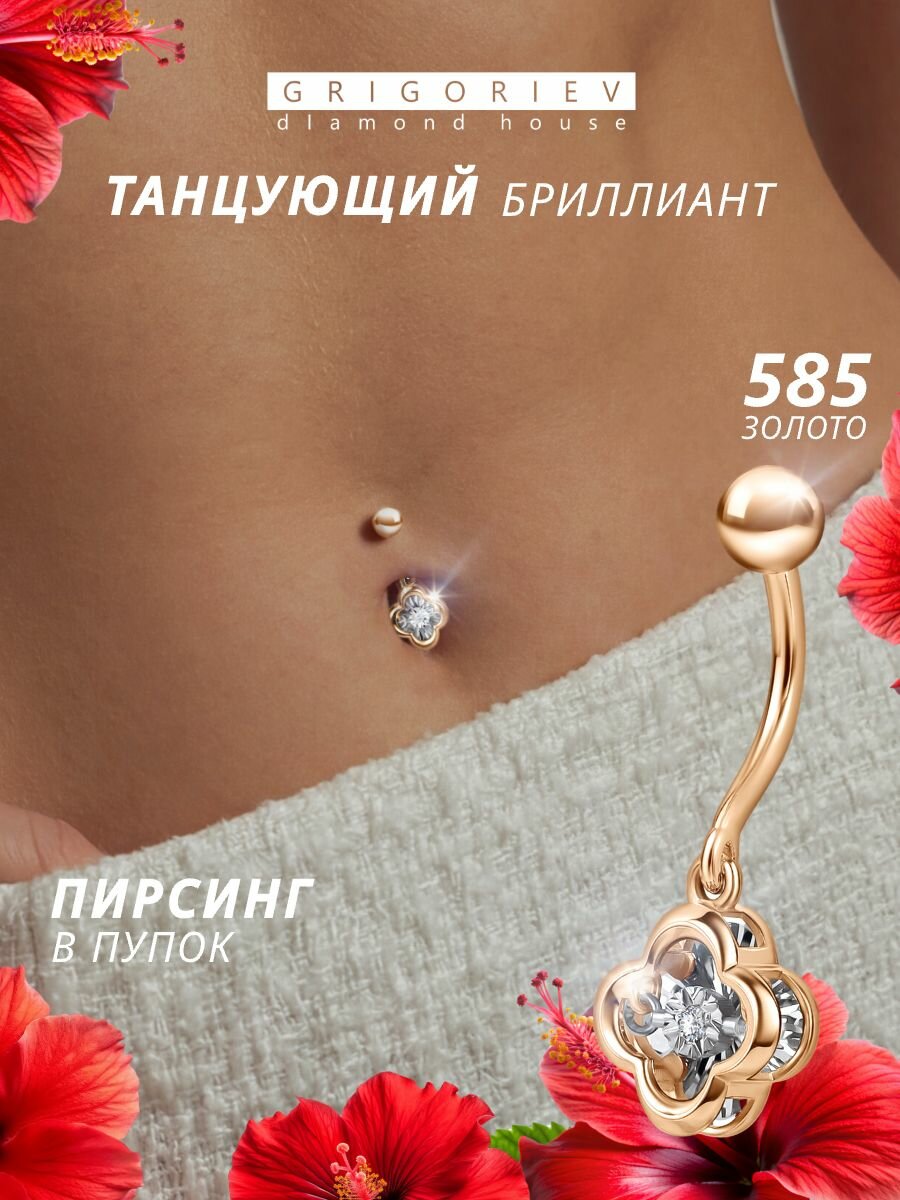 Пирсинг в пупок, красное золото, 585 проба