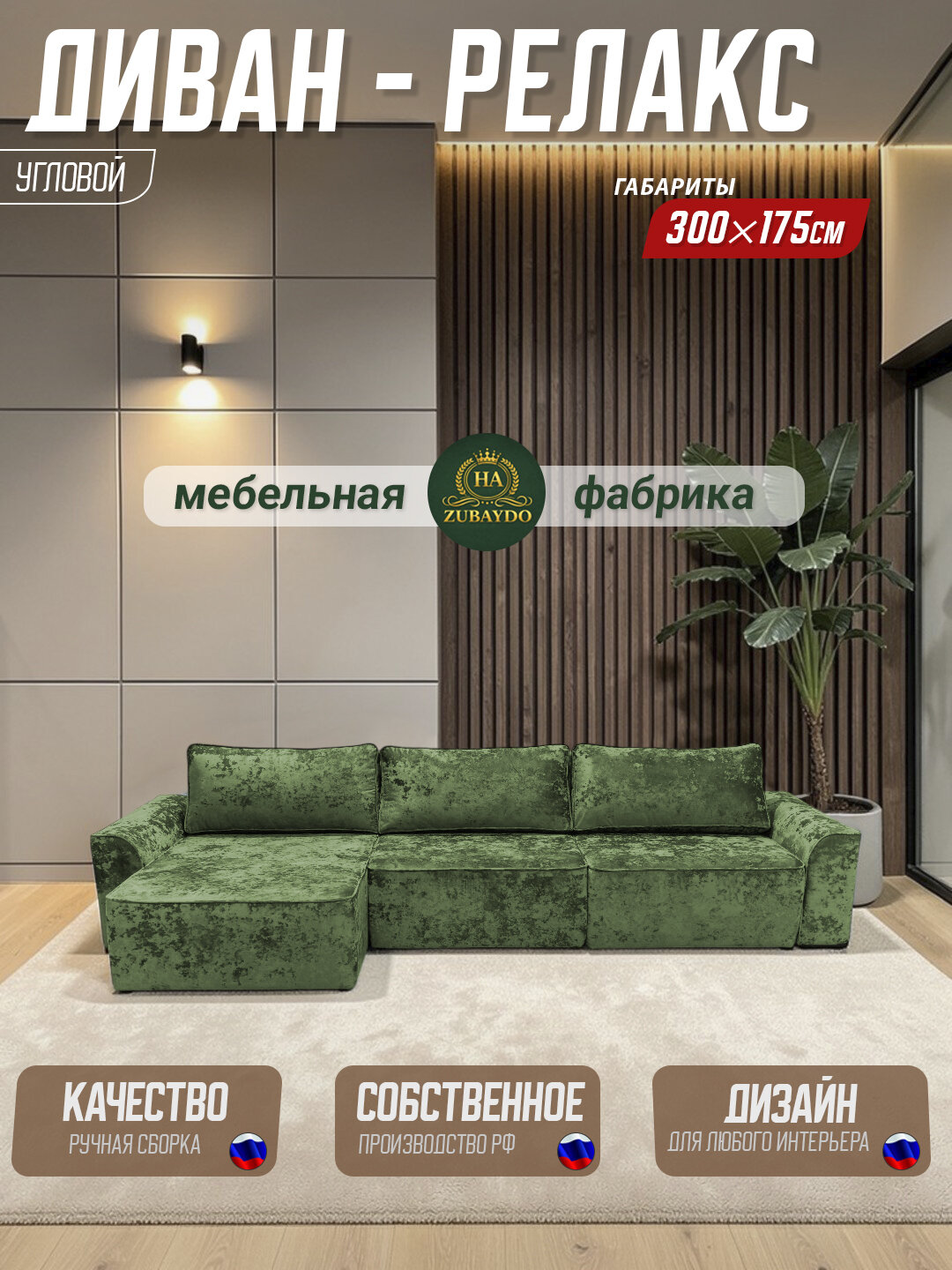 Угловой диван Релакс, с оттоманкой, еврокнижкой, ящиком для белья, велюр, 300x175х87 см