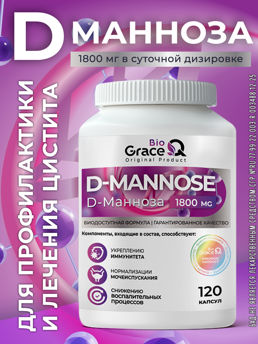 Д Манноза /защиты мочевого пузыря / Манноза при цистите GraceBioQ120 капсул